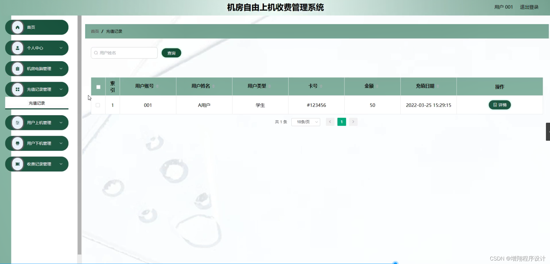 Java机房自由上机收费管理系统（开题源码）java机房上机管理系统 Csdn博客