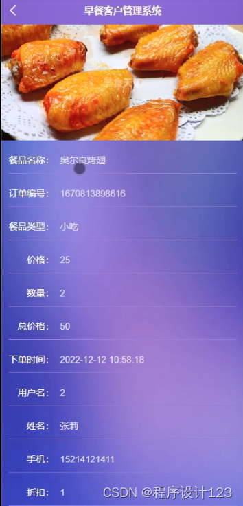 ssm早餐客户管理系统 APP-CSDN博客