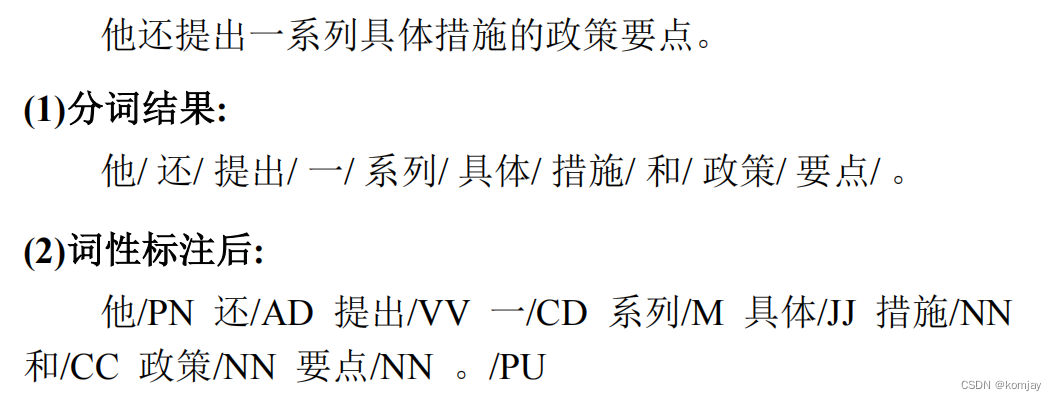 自然语言处理（第10、11课 句法分析12）csdn句法分析 Csdn博客