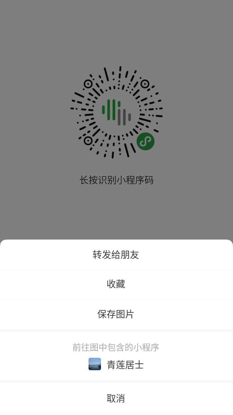 Uniapp长按识别二维码、小程序码 源码巴士
