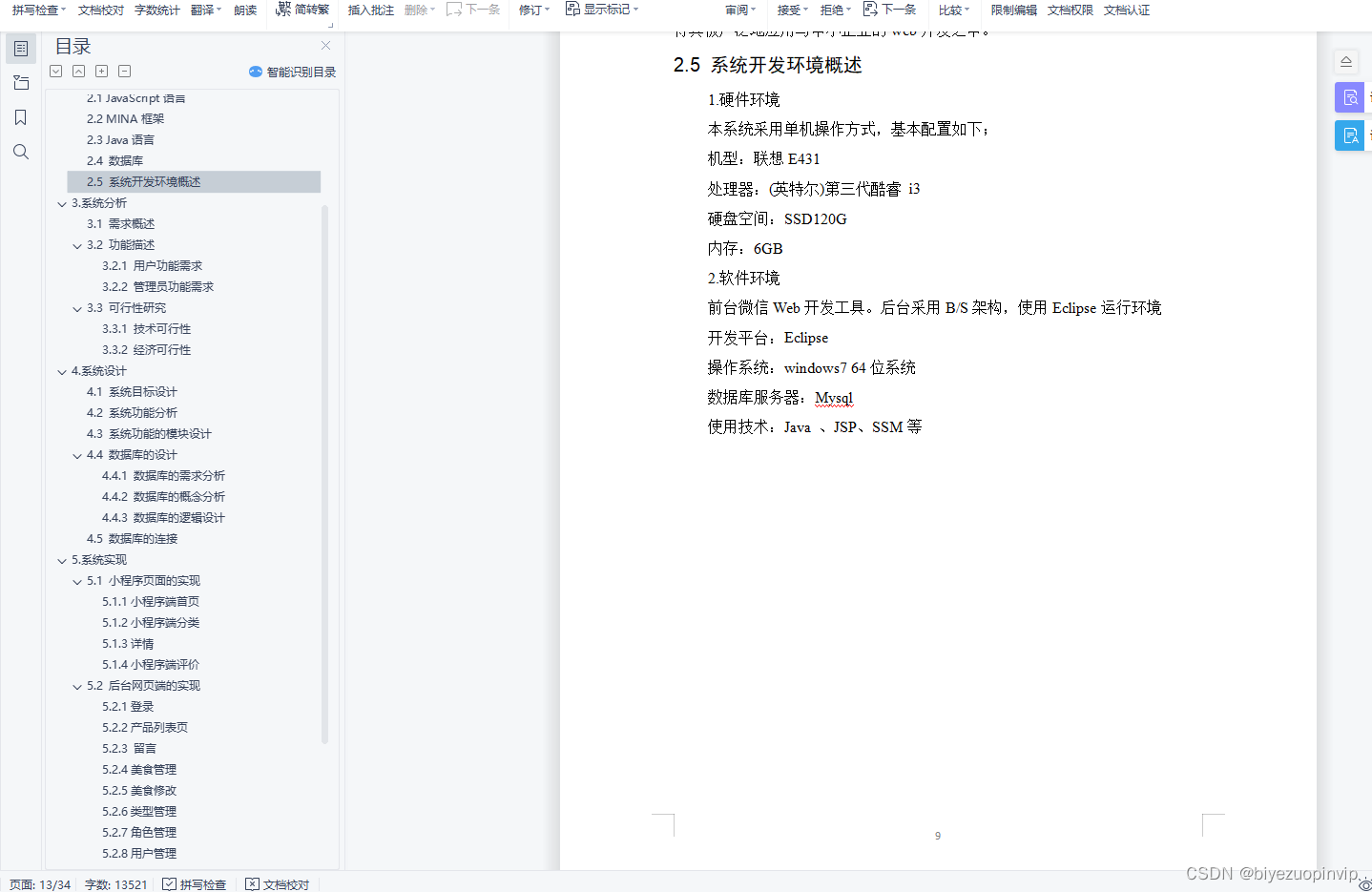 基于微信小程序的菜谱管理系统（菜谱小程序设计后台javassm）基于微信小程序的菜谱管理系统 菜谱小程序设计后台javassm Csdn博客