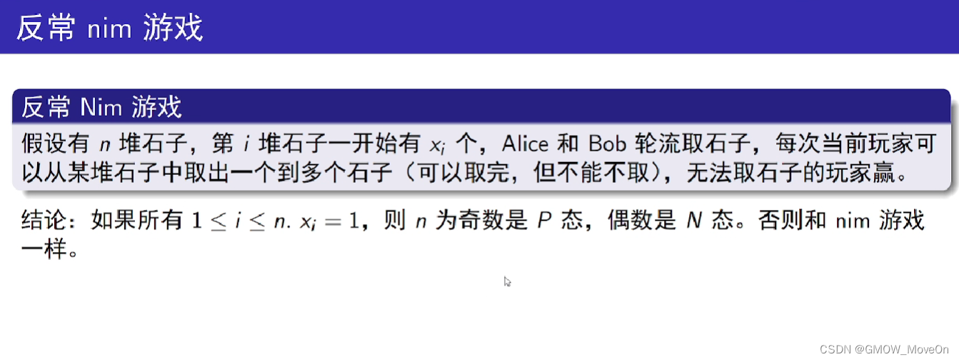博弈论——组合游戏（Bash和nim）_nim游戏-CSDN博客