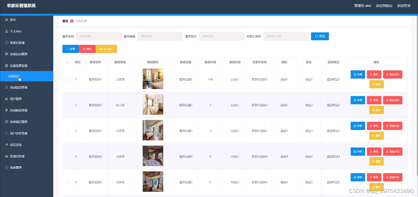 基于javassmvue农家乐管理系统（住宿 美食 活动）设计与实现农家乐一体化运行系统设计与实现 Csdn博客
