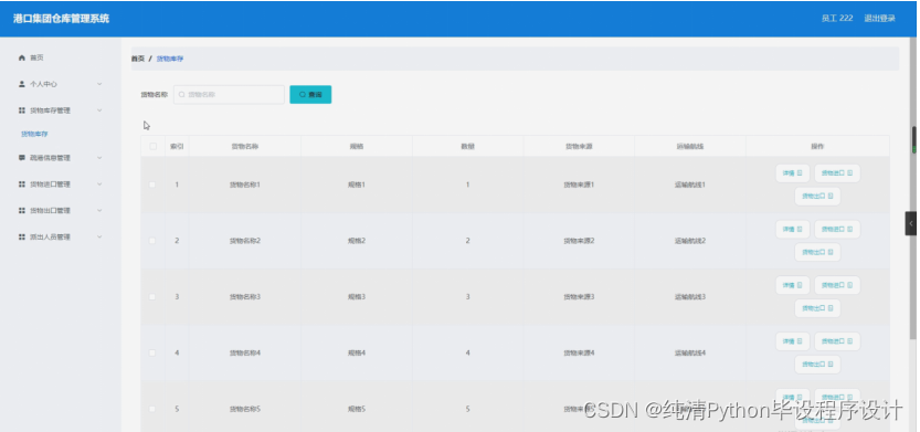 Django计算机毕业设计港口集团仓库管理系统python源码程序lw远程部署毕业设计python仓库管理系统源代码程序lw文档mysql数据库远程部署 Csdn博客