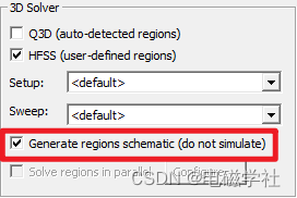 HFSS 3DL仿真秘技 | HFSS+SIwave组合求解_hfss的slwave-CSDN博客