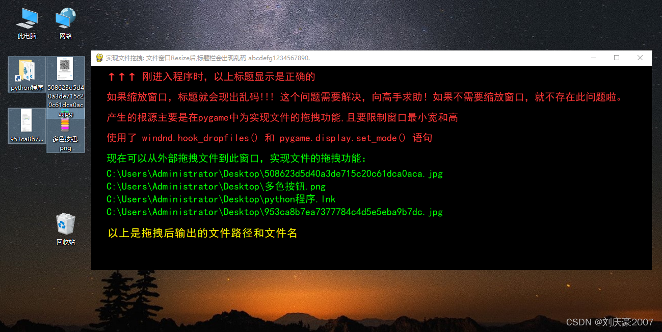 在pygame中，实现文件拖拽功能，返回完整的文件路径和文件名pygame实现拖放 Csdn博客