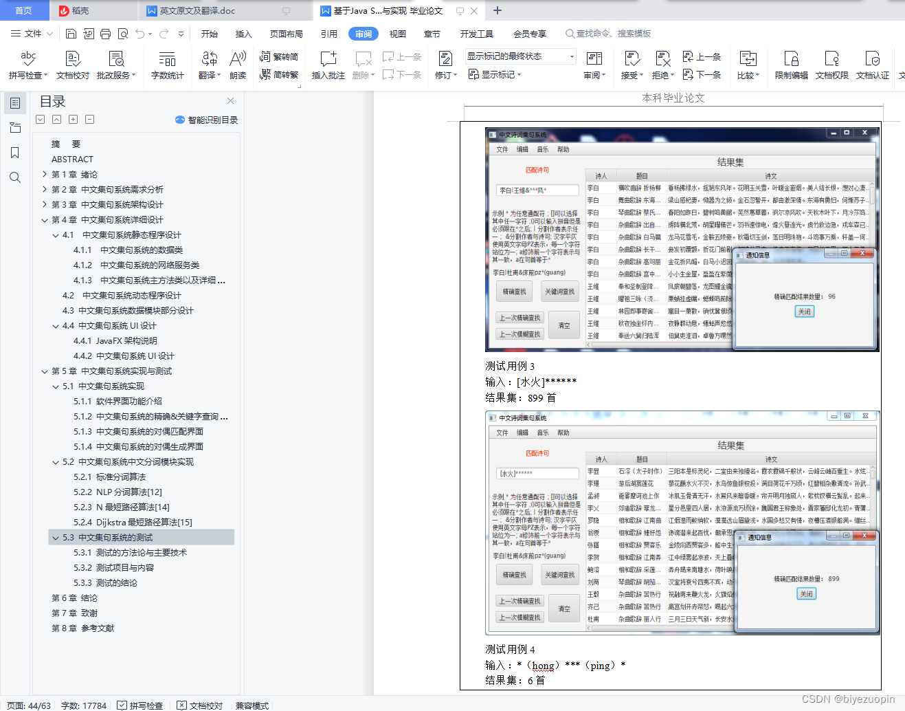 基于java Swing的古诗词集句系统设计与实现java Swing实现 Csdn博客
