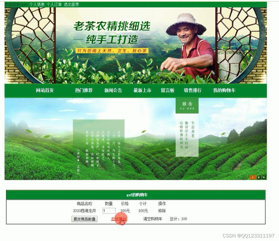 基于phpmysql的茶叶销售购物网店phpmysql销售系统 Csdn博客