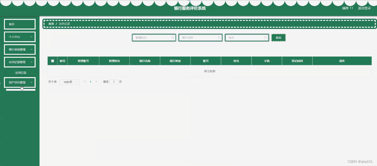 ssm+Vue计算机毕业设计银行服务评价系统（程序+LW文档）_银行服务窗口评价系统设计文档-CSDN博客
