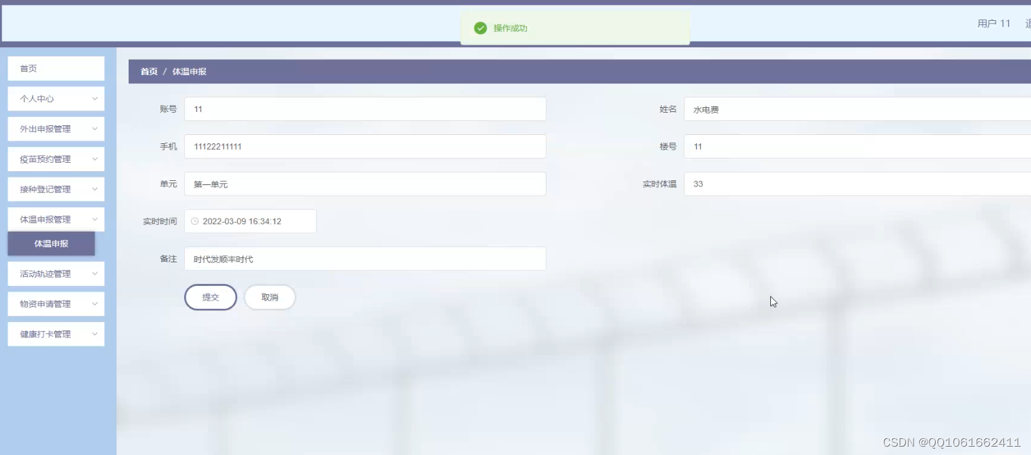 Django基于python的平南盛世名城小区疫情防控系统 Python 计算机毕业设计 Csdn博客 