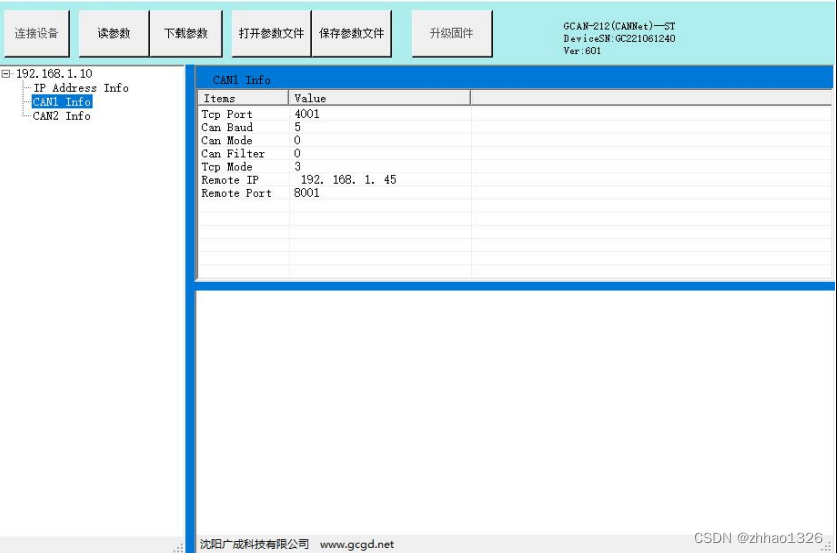 GCAN -212(R2) can转网 使用记录_gcan-212-CSDN博客