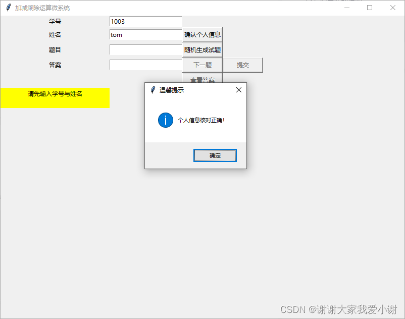 Python Gui界面随机生成题目的计算器python图形化界面随机抽题 Csdn博客