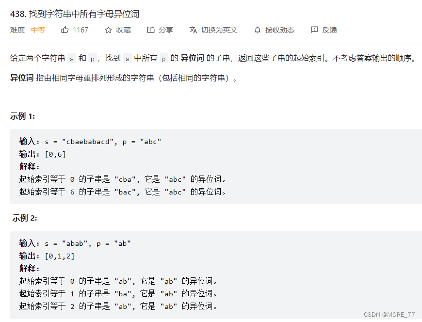 Leecode100第9题找出字符串中所有字母异位滑动窗口 Csdn博客