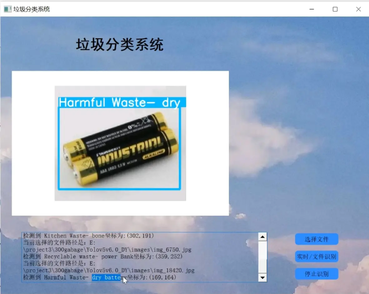 Python实时垃圾分类系统(环境教程&完整源码&数据集python 环保项目 源代码 Csdn博客