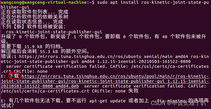 ROS无法下载ros-kinetic-joint-state-publisher-gui方法_joint-state-publisher-gui 无法安装-CSDN博客