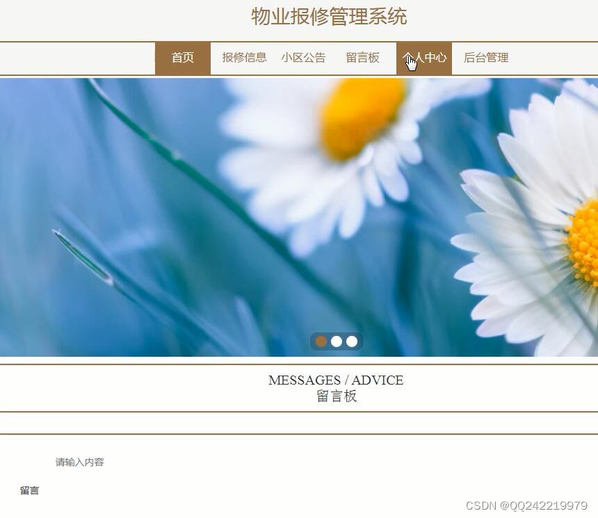 Springbootjsp小区物业报修管理系统javawebspringboot 报修系统前端界面 Csdn博客