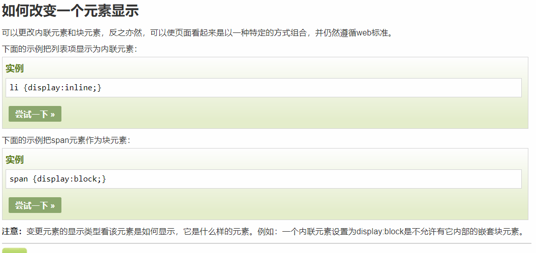 CSS display与visibility、position、overflow、float、对齐_display菜鸟教程-CSDN博客