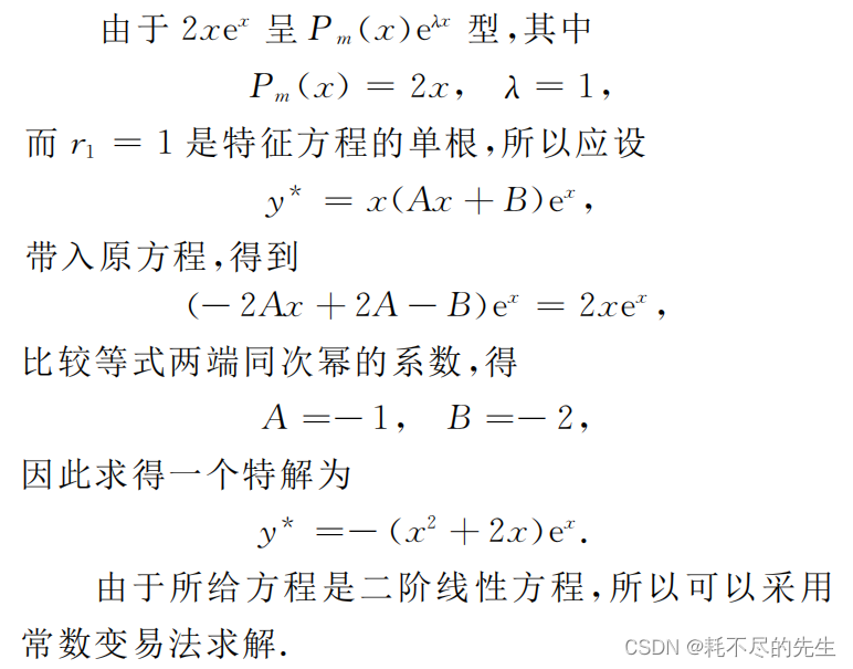 一道二阶常系数非齐次微分方程的八种解法 二阶常系数非齐次微分方程的解 Csdn博客