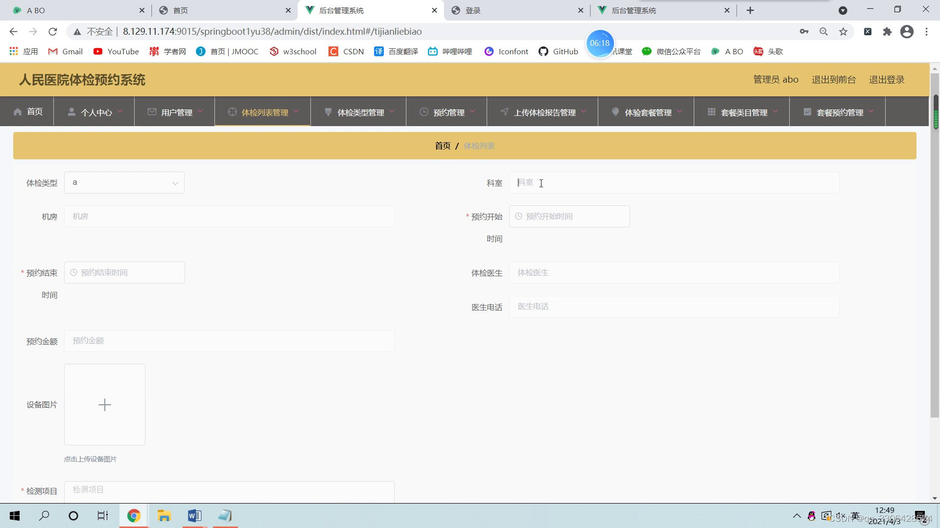 基于java Springboot Mybatis Vue Elementui的人民医院体检预约系统 体检系统代码 Csdn博客