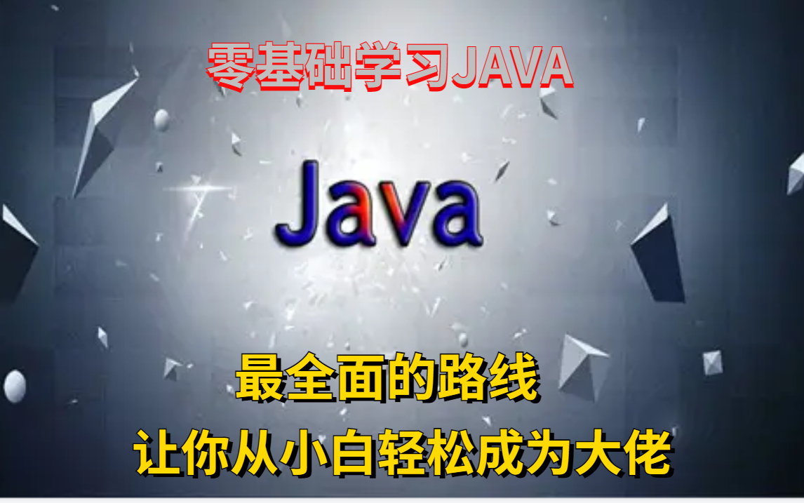 Java零基础学习之路(十三) Ew帮帮网