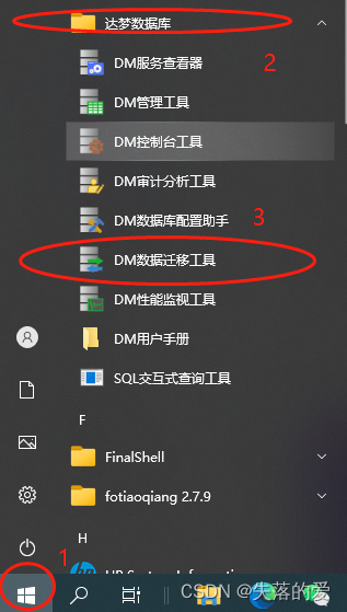 DM 数据迁移工具——DTS(MySQL数据迁移到DM8数据库 Windows环境）_达梦dts迁移工具windows-CSDN博客