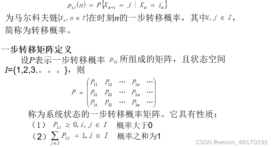 马尔科夫链（Markov Chain）-CSDN博客