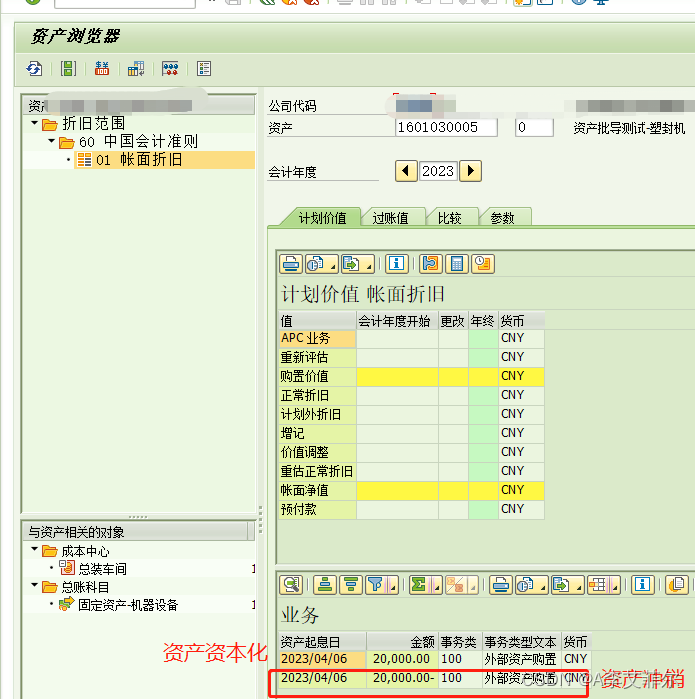 SAP资产相关业务（二）_sap abzon-CSDN博客