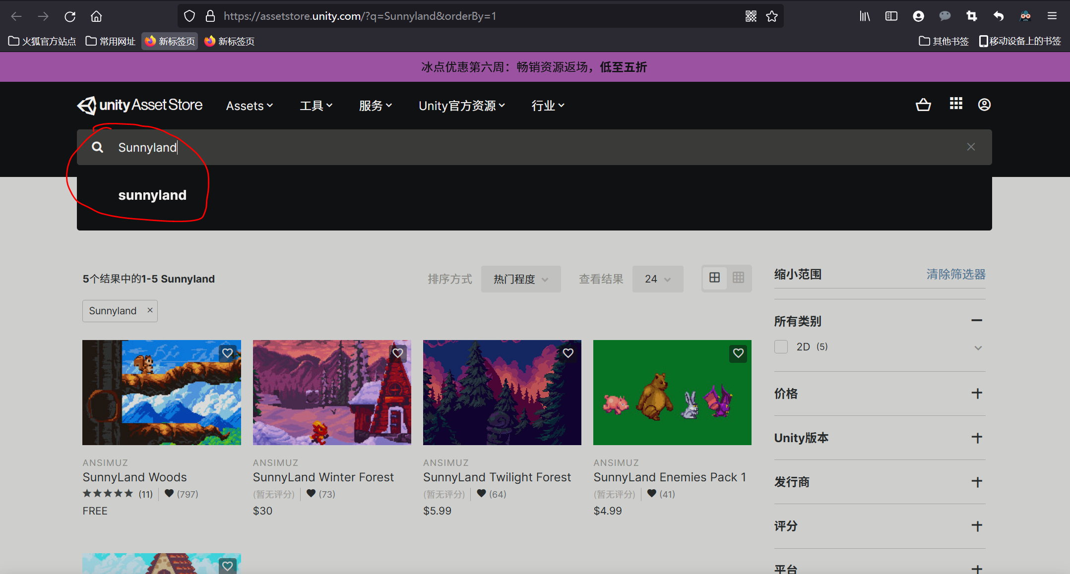 Unity2D游戏入门Sunnyland制作记录：01安装软件、导入素材_unity2d下载_叶言-ne的博客-CSDN博客