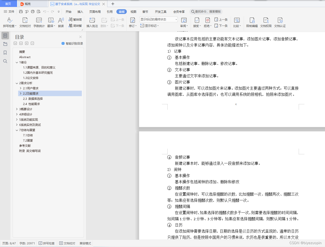 基于安卓系统（android）记事本app管理系统设计与实现基于android的记事本设计与实现 Csdn博客 