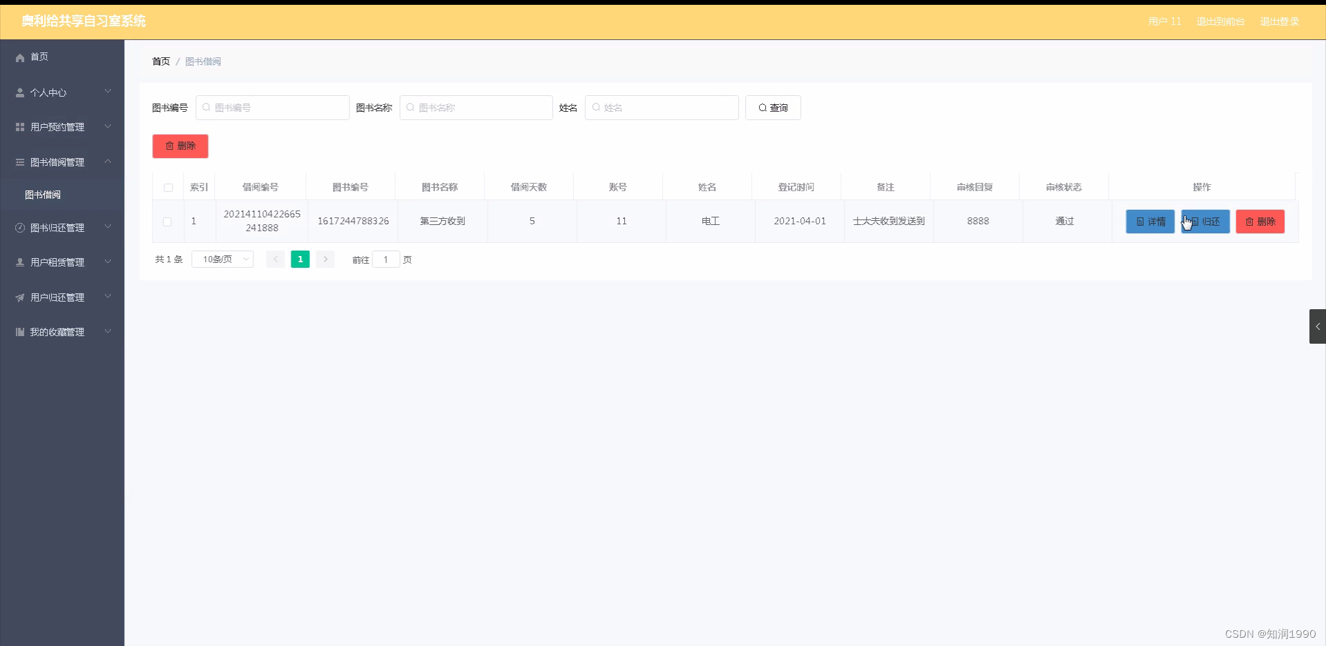 Java毕设项目奥利给共享自习室系统(javavuemybatismavenmysql)java共享自习室 Csdn博客