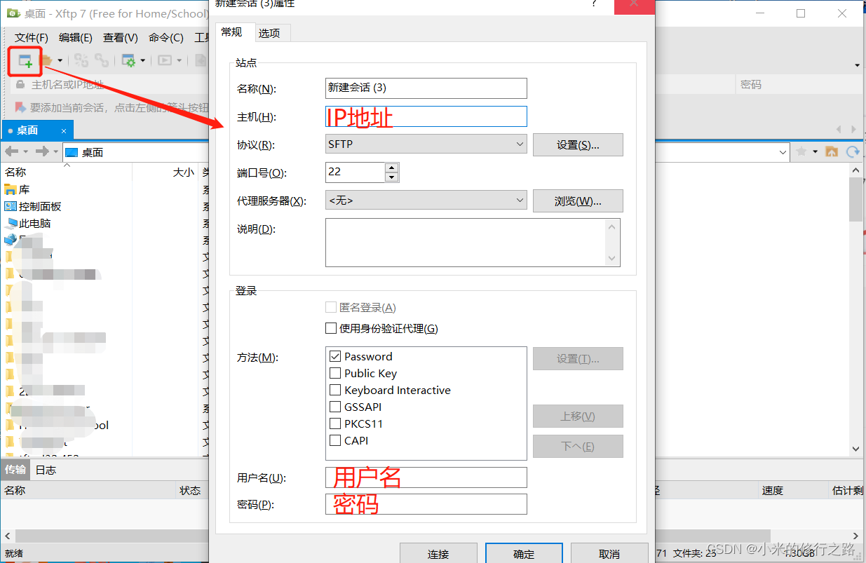 xftp(windows系统与linux系统之间文件传输)_windows xftp-CSDN博客