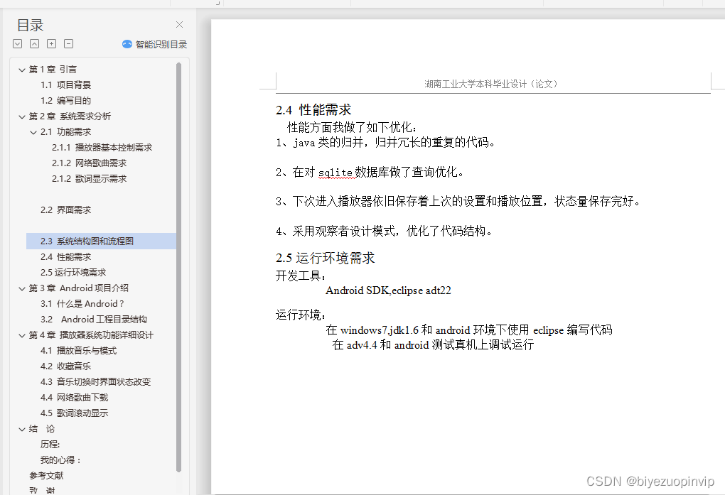 基于android音乐播放器的设计与实现_基于android开发的音乐播放器设计与实现-CSDN博客