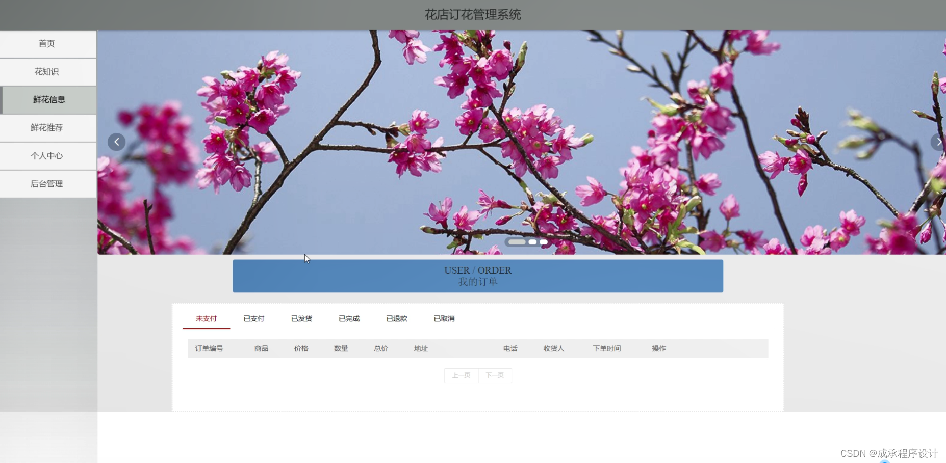 Java花店订花管理系统（开题源码）基于javaweb的校园鲜花预定管理系统的设计与实现 Csdn博客