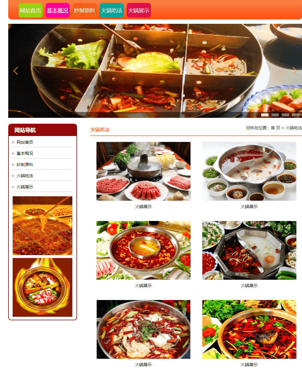 html网页设计代码作业——代码质量好-重庆火锅(5页) HTML+CSS+JavaScript 大学生网页制作期末作业_html网页完整代码作业-CSDN博客