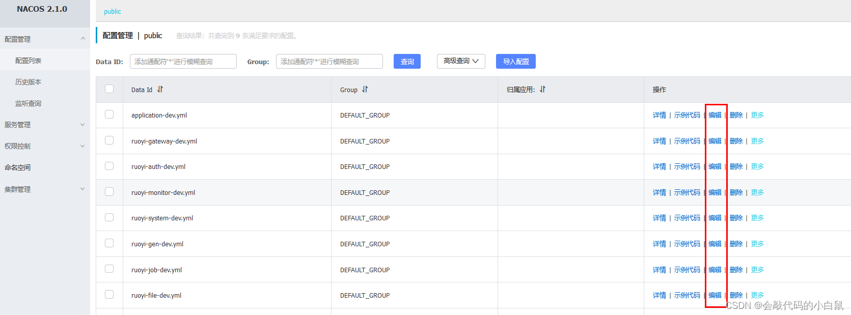 若依框架之springcloud微服务版本入门搭建若依springcloud Csdn博客 