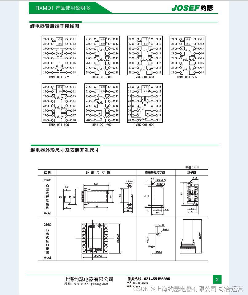 双位置继电器RXMD1 1MRK 001 604_rxmd2 1mrk 001 986-CSDN博客