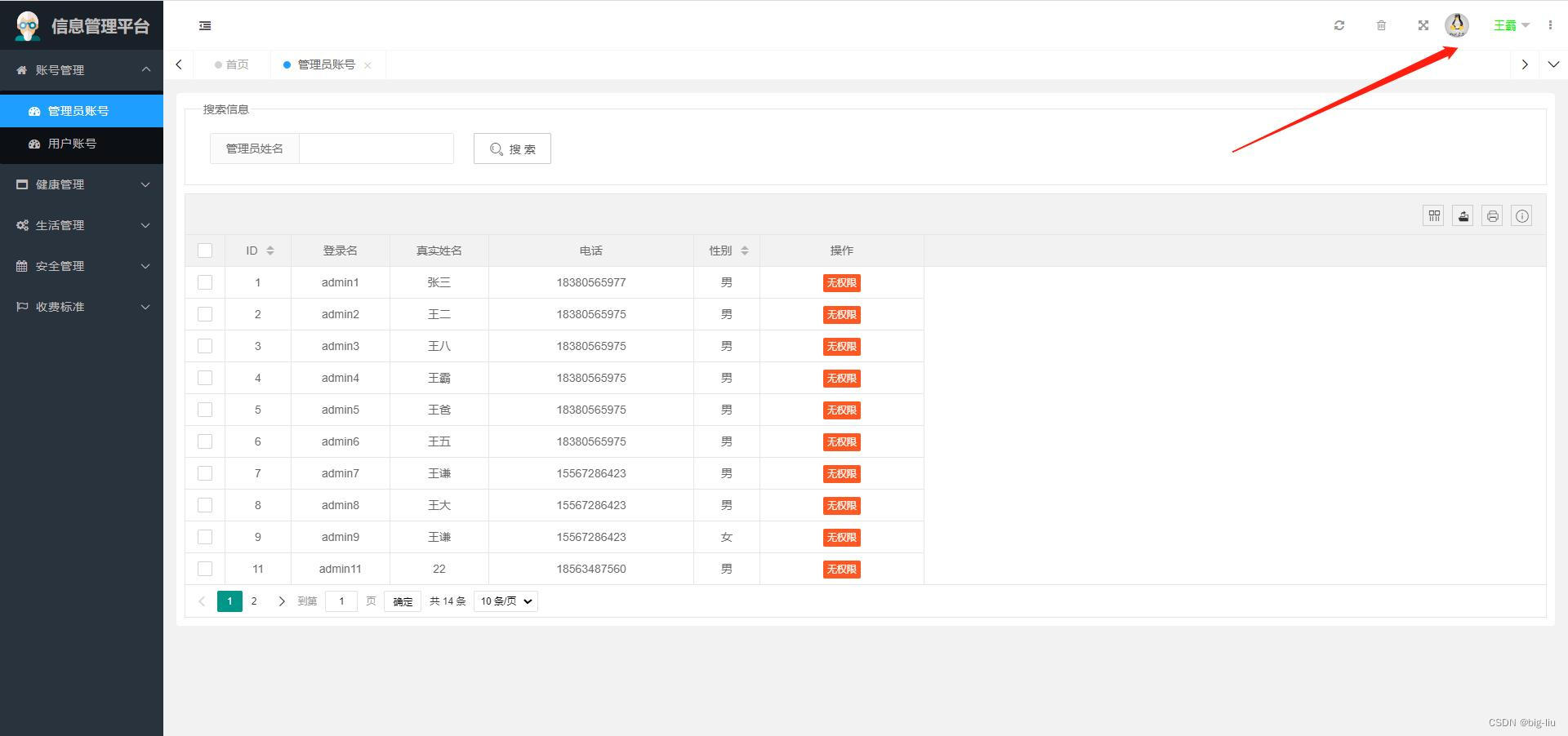 毕业设计 基于springboot养老院管理系统基于springboot的养老院管理毕设 Csdn博客 2371