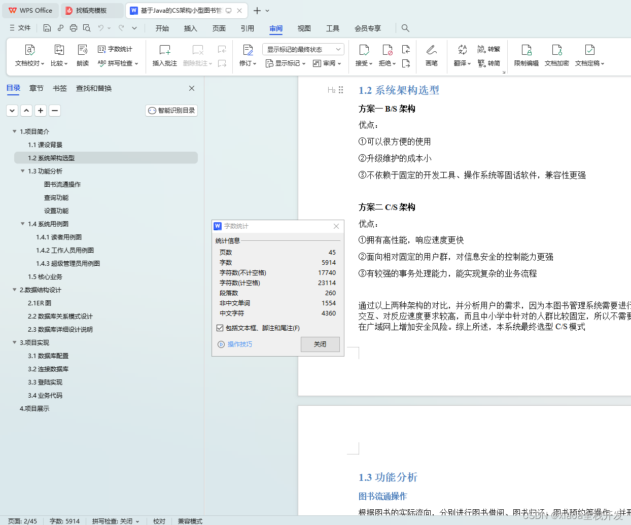 毕业设计一一基于java的cs架构小型图书管理系统软件工程设计小型图书馆系统 Csdn博客