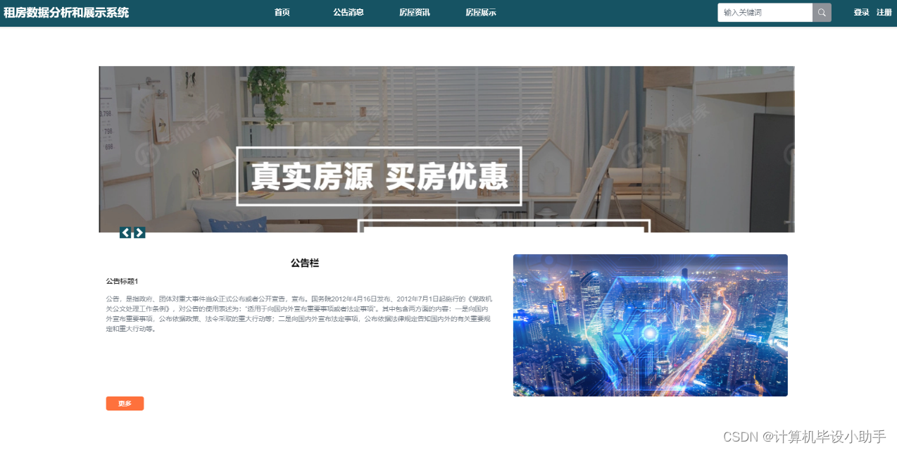 基于python的租房数据分析和房屋租赁爬虫 项目案例 大学生计算机专业毕业 毕业设计基于python 的房屋租赁数据分析应用案例 Csdn博客 7321