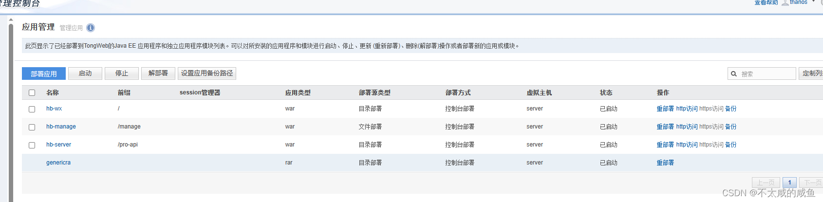 东方通tongweb7部署若依vue分离版多个项目东方通部署vue项目 Csdn博客 