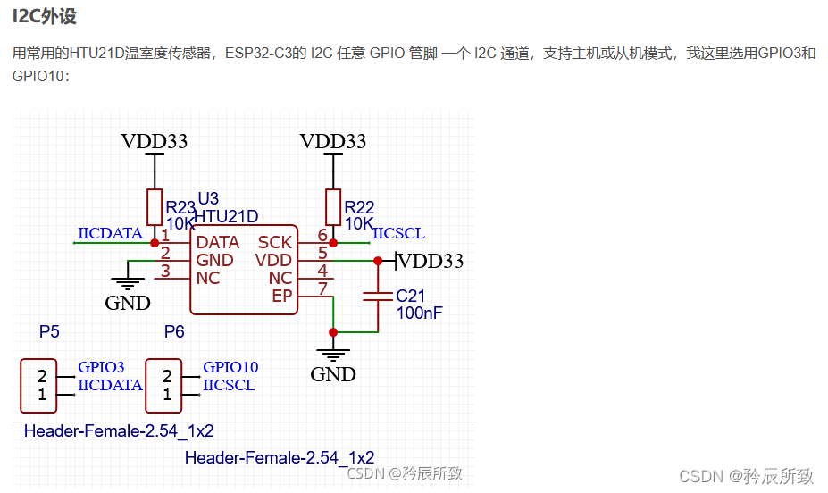 Esp32 C3入门教程 基础篇(四、i2c总线 — 与sht21温湿度传感器通讯) Sht 21原理图 Csdn博客