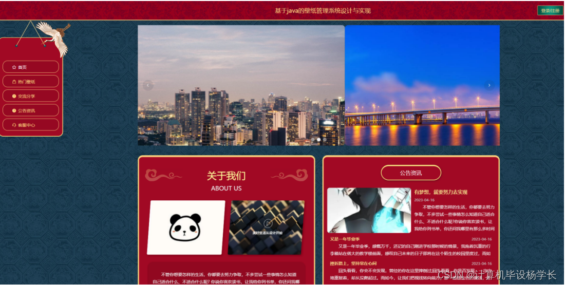 计算机毕业设计SSM基于java的壁纸管理系统设计与实现3e2099【附源码】-CSDN博客