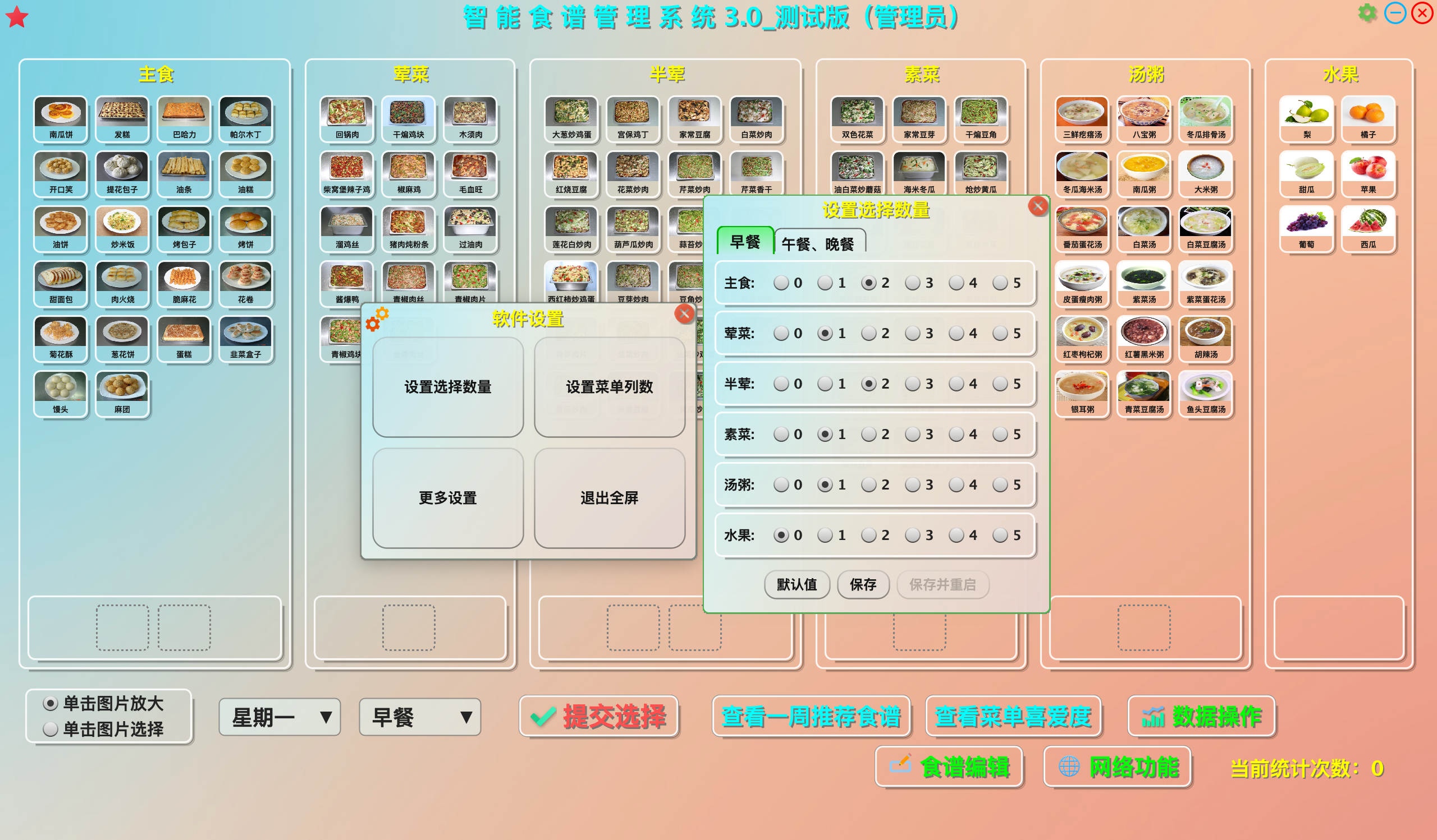 智能食谱管理系统302jinyilw的博客 Csdn博客