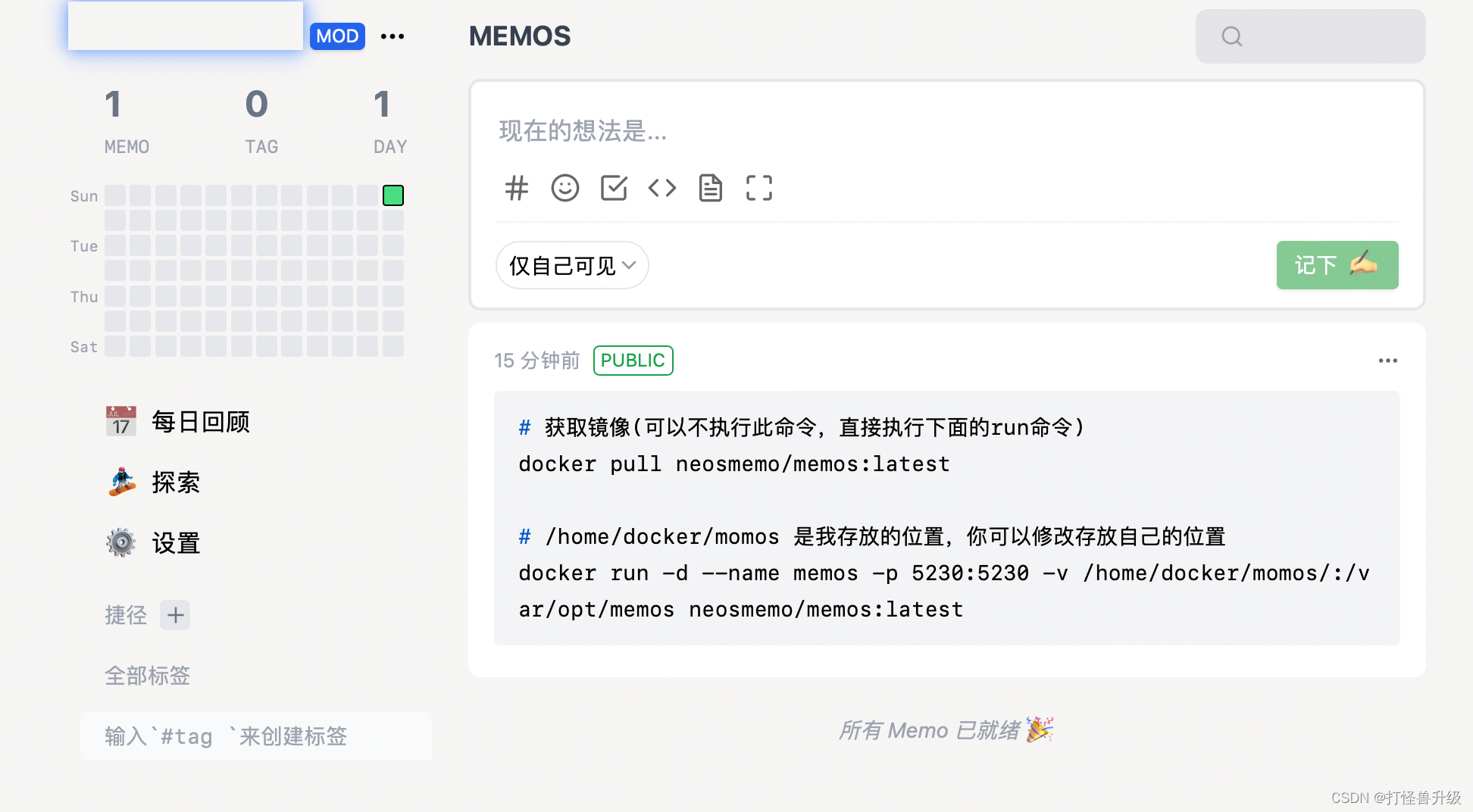 Docker安装memos Memos安装 Csdn博客