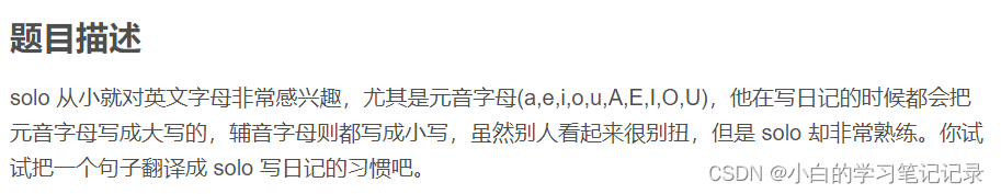 od机考题目-元音字母请大写_元音字母请大写 华为od-CSDN博客