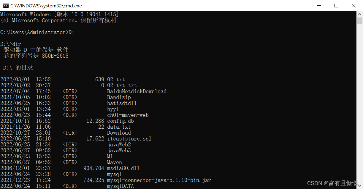 常见的dos命令-CSDN博客