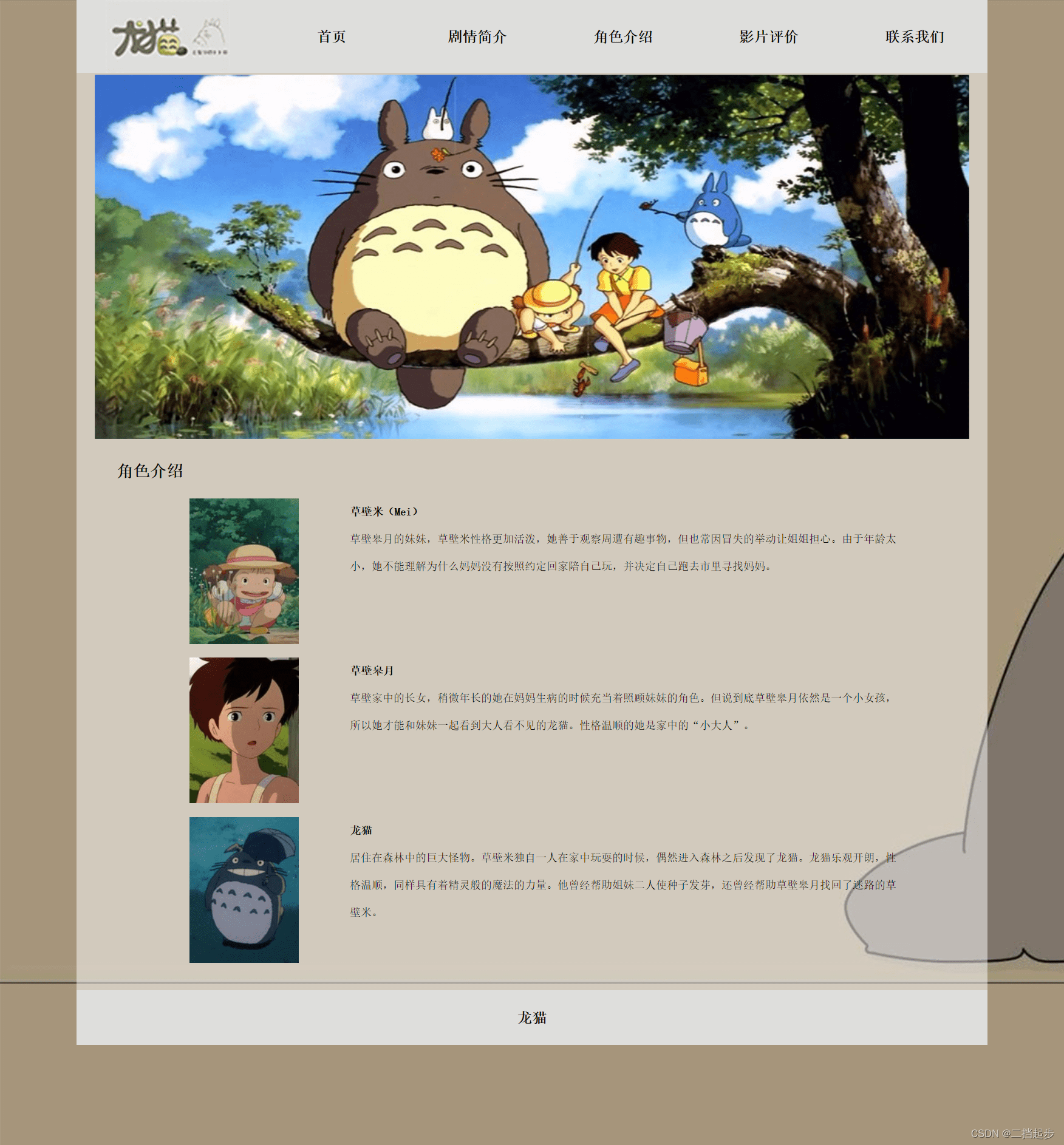 基于HTML+CSS+JavaScript制作学生网页——龙猫 -宫崎骏 5页 带轮播 带js校验_龙猫网页-CSDN博客