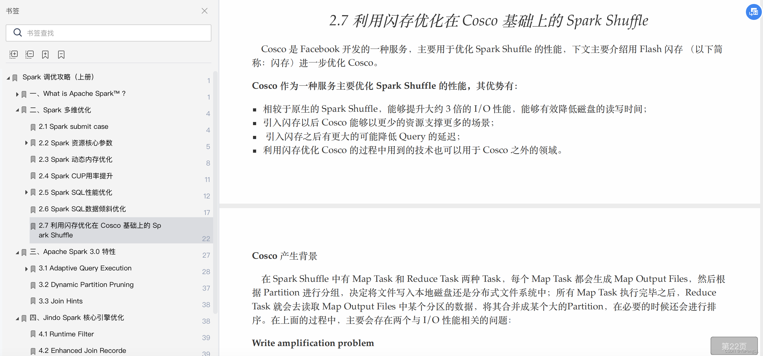 Spark 调优攻略上册 Csdn博客 