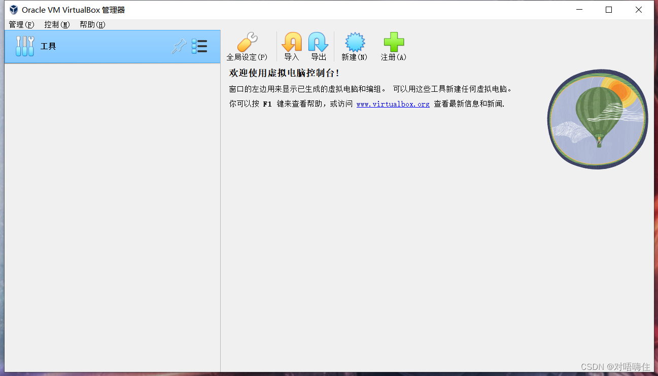 Window系统安装VirtualBox虚拟机搭配CentOS和Ubuntu教程_virtualbox-7.0.12-159484-win-CSDN博客