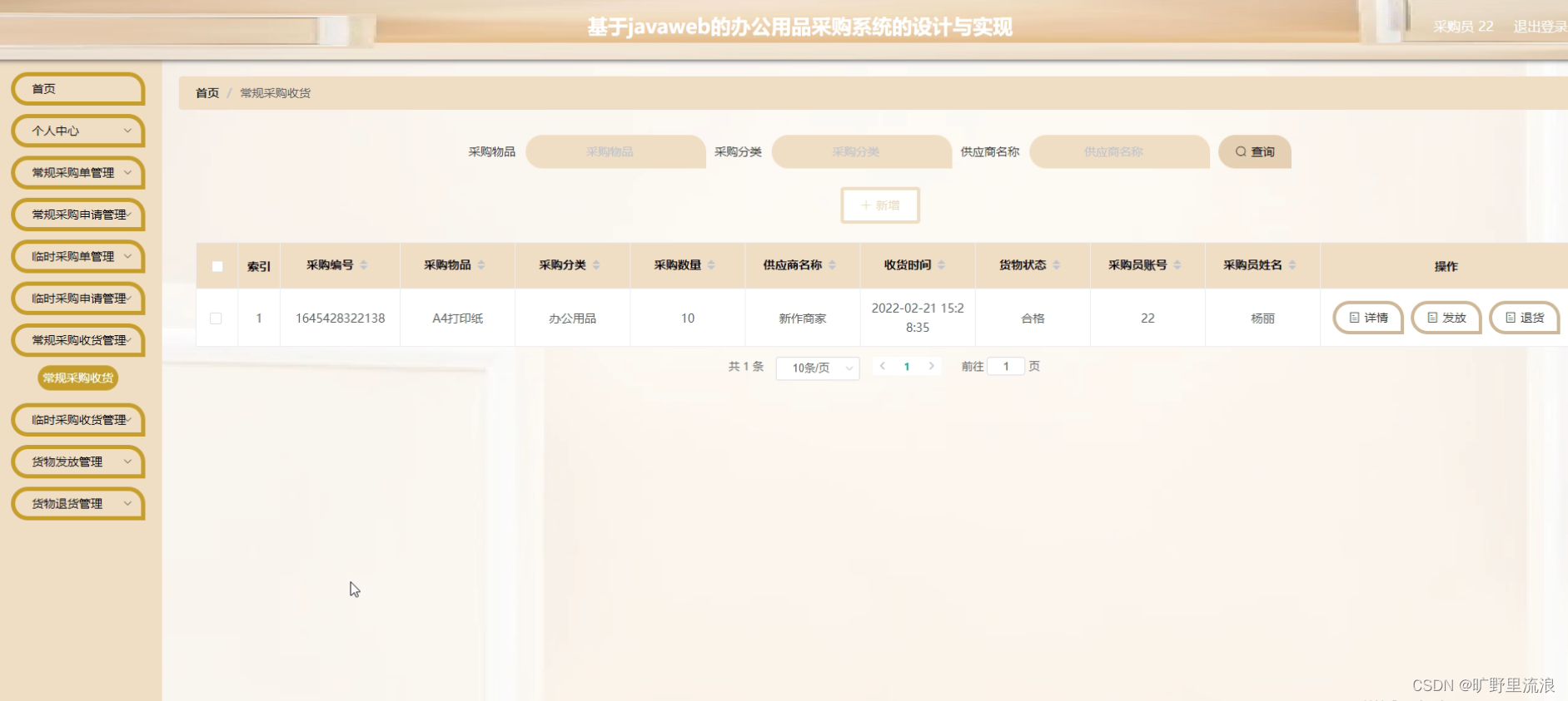 springboot毕设项目基于javaweb的办公用品采购系统的设计与实现9il8s（java+VUE+Mybatis+Maven+Mysql）